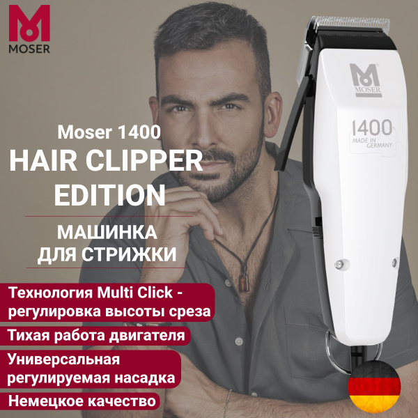 Машинка для стрижки Moser 1400-0310, серебристый - купить по выгодным ...
