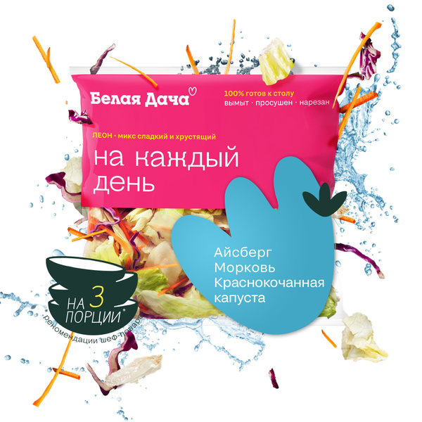 Салатный микс Леон Белая Дача, 180 г - купить с доставкой по выгодным ...