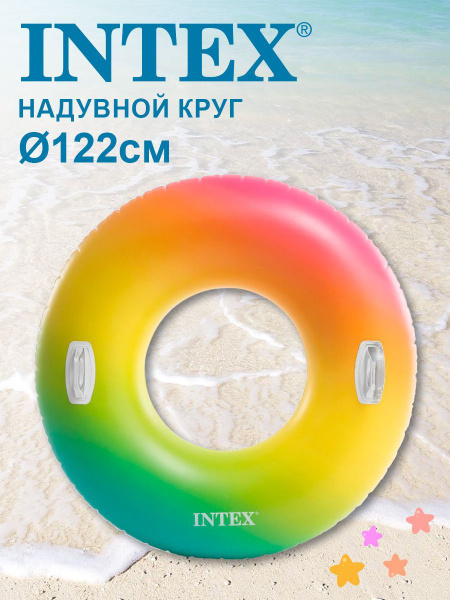 Круг надувной с ручками Intex Цветной вихрь 122см 58202EU - купить по ...