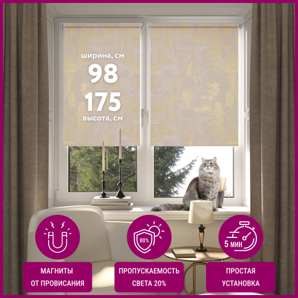 Рулонные шторы LEGRAND РОШЕЛЬ , размер 98х175 см, золотой, Полиэстер ...