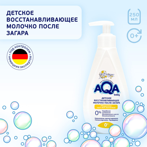 AQA BABY Детское восстанавливающее молочко после загара Аква беби, 250 ...