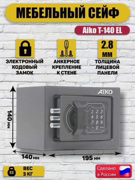 Мини сейф для денег / AIKO Т-140 EL купить c доставкой на OZON по низкой цене (956785134)