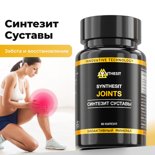 Синтезит Суставы - купить с доставкой по выгодным ценам в интернет ...