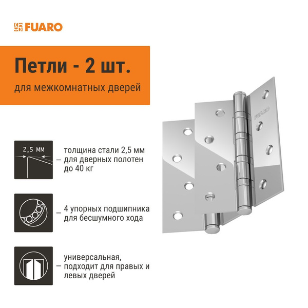 Петли врезные Fuaro (Фуаро) IN4400U CP хром для межкомнатных дверей ...