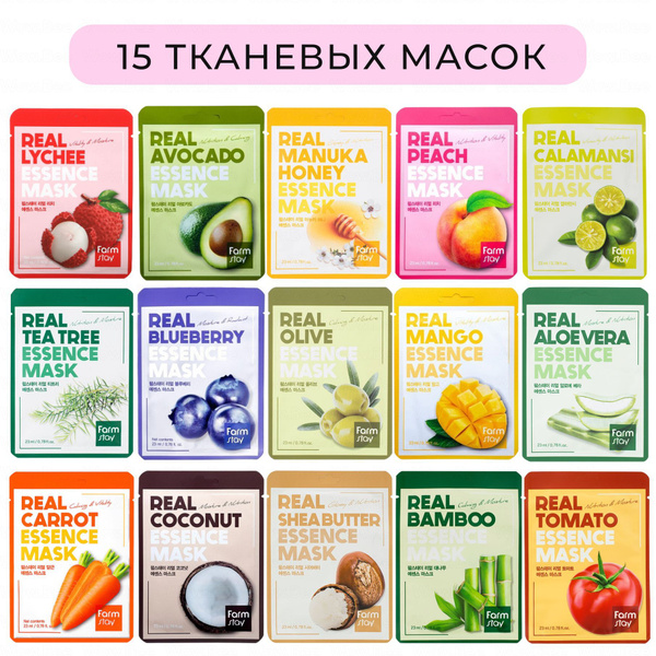 FARMSTAY Подарочный набор - Маска тканевая для лица 15 штук по 23 мл ...