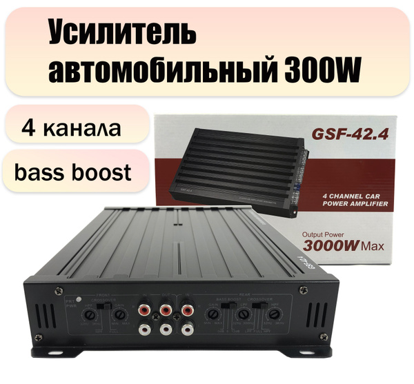 Усилитель звука автомобильный 4 канальный SS442 300W bass boost ...
