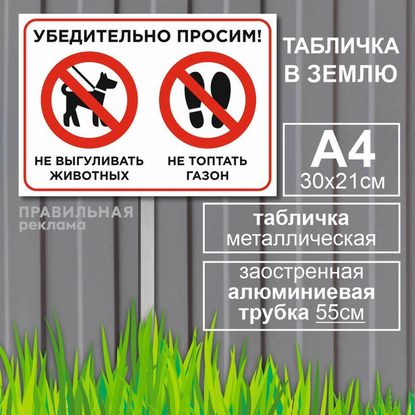 Алюминиевая табличка на металлической трубе Выгул собак запрещён Собак
