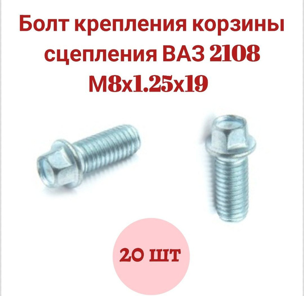 Фиксатор автомобильный M8 х 1,25, 20 шт. купить по выгодной цене в интернет-магазине OZON ...