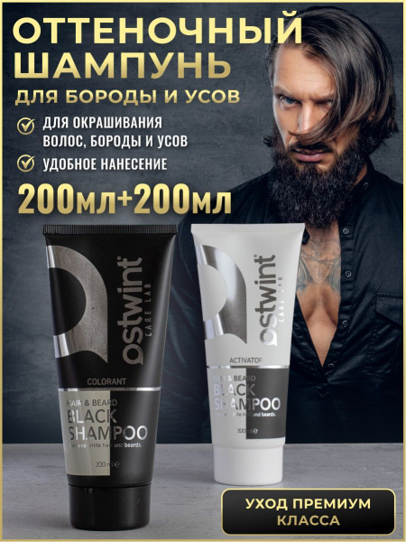 Профессиональный мужской оттеночный шампунь для волос, бороды и усов ...