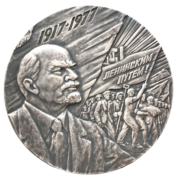 Настольная медаль СССР. "60 лет Великой Октябрьской Социалистической Революции" 1917 - 1977 год ...