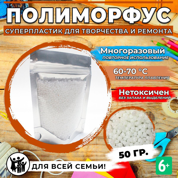 Полиморфус пластик, для рукоделия, ремонта и творчества - купить с ...
