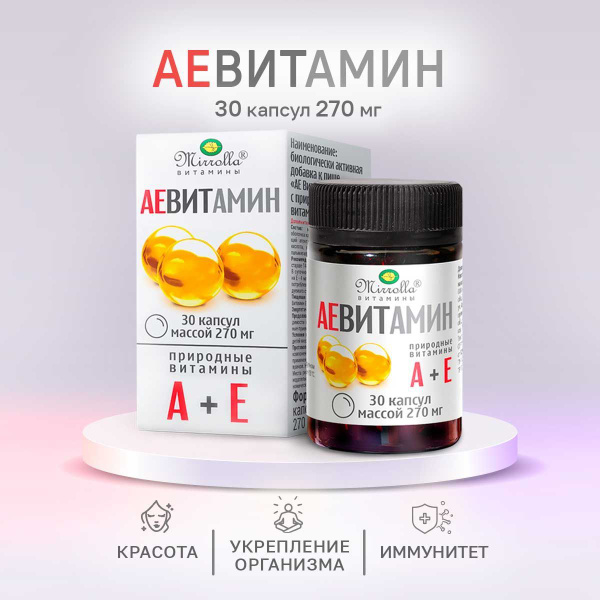MIRROLLA АЕ ВИТамин, БАД / витамины для женщин и мужчин , 30 капсул ...