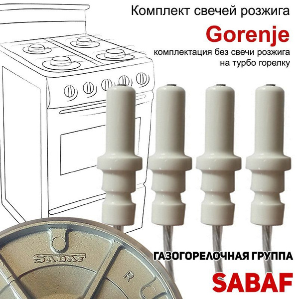 Свечи розжига для плит "Gorenje" (Sabaf) набор электродов с проводами ...