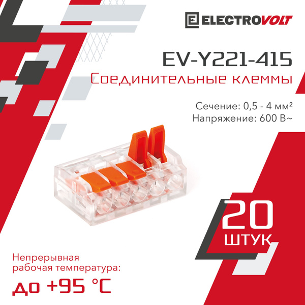 ELECTROVOLT Клемма 20 шт. - купить с доставкой по выгодным ценам в ...
