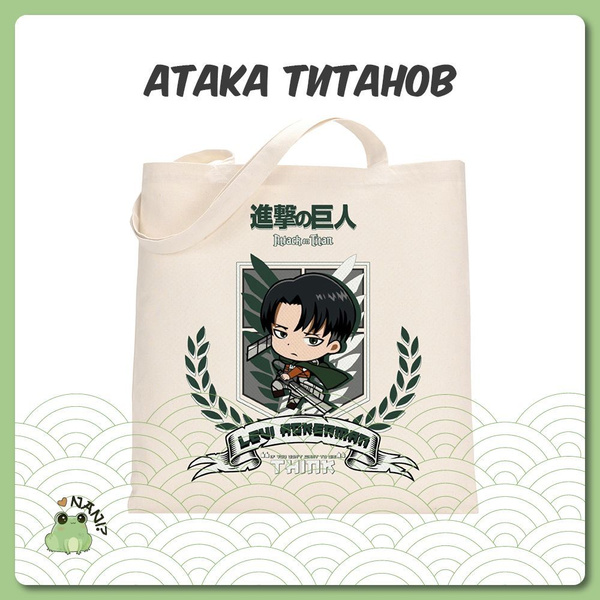 Шоппер аниме Атака Титанов/ Attack on Titan - купить с доставкой по ...