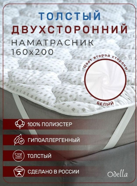 Наматрасник защитный ODELLA 160x200 купить c доставкой на OZON по ...