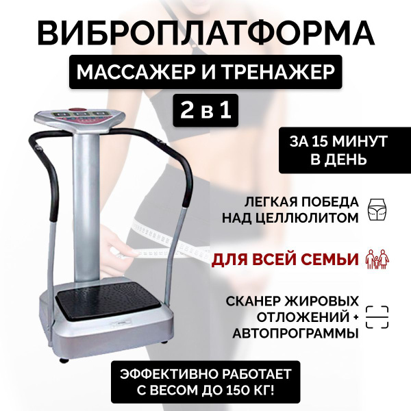 Виброплатформа TK-016 вибромассажер для похудения и реабилитации купить ...