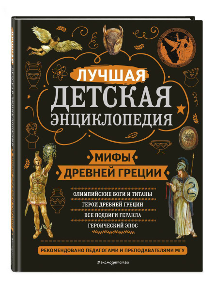 Мифы Древней Греции купить с доставкой по выгодным ценам в интернет