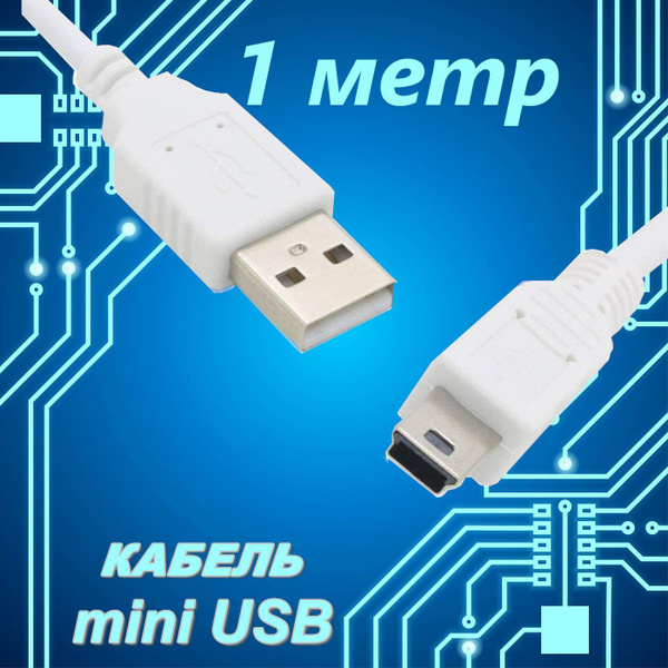 Кабель miniUSB, USB mini USB - купить по низкой цене в интернет-магазине OZON (959202083)