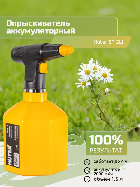 Опрыскиватель для растений Huter 1 шт, ABS пластик - купить по выгодной цене в интернет-магазине ...