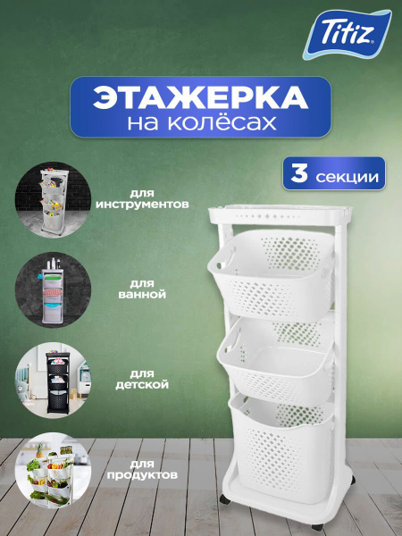 Стеллаж Стеллаж_TP-750_Titiz, 43.7х33.2х112 см, Titiz купить c ...