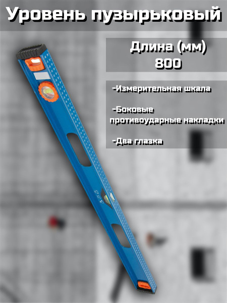 Уровень строительный рельс DEXELL 80 см, глазков: 2 - купить по низкой ...