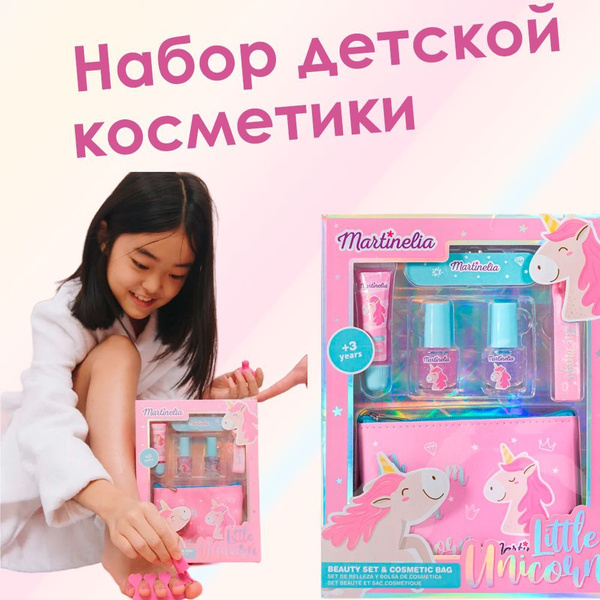 Набор детской косметики для девочек с косметичкой , лак для ногтей и ...