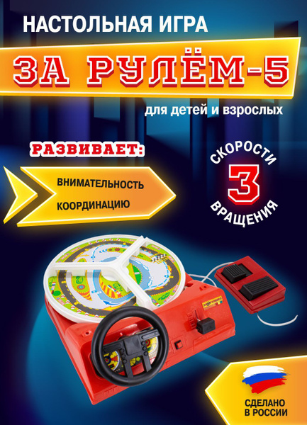 Игра За рулем-5 - купить с доставкой по выгодным ценам в интернет ...