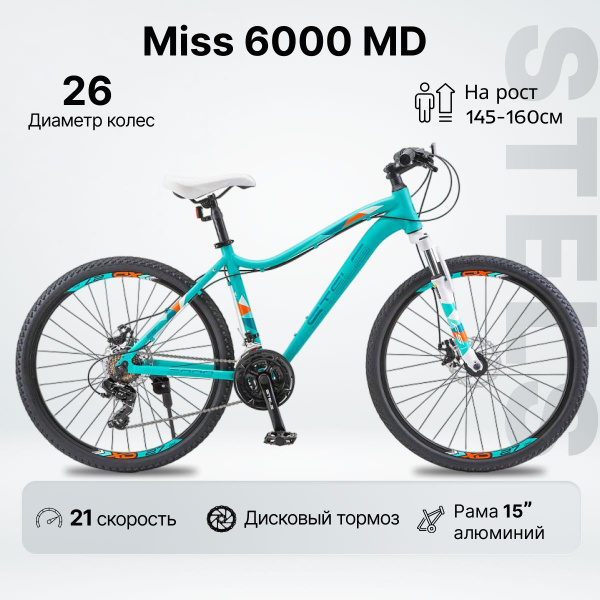 Велосипед горный 26" STELS Miss-6000 MD 15" матовый мятный - купить по ...