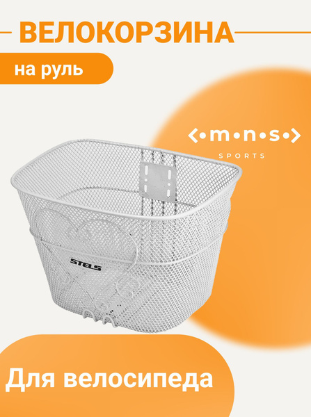 Велосипедная корзина передняя STELS JL-073/270055 - купить с доставкой по выгодным ценам в ...