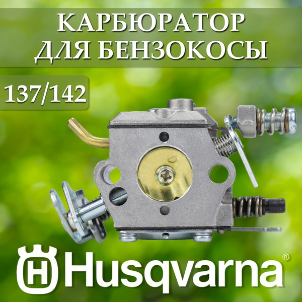 Карбюратор для бензопилы HUSQVARNA 137/142 Zama C1Q-W29E купить на OZON ...