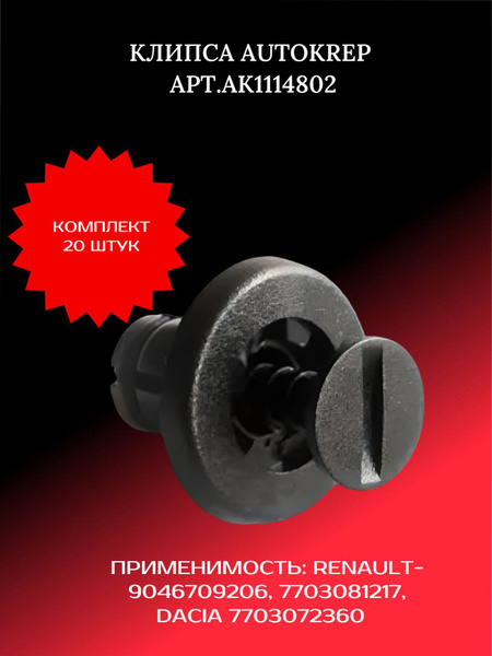 Клипса крепежная автомобильная, 20 шт. купить по выгодной цене в ...