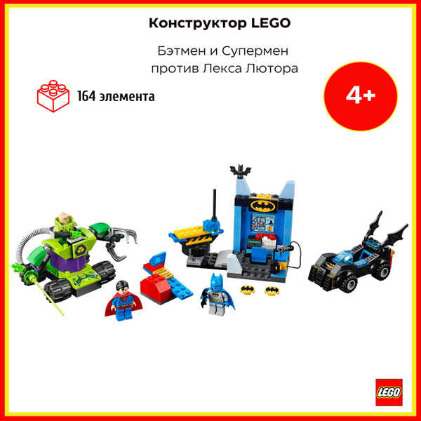 LEGO 10724 - Бэтмен и Супермен против Лекса Лютора - купить с доставкой ...