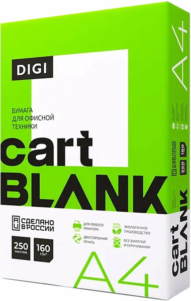 Бумага для лазерной печати А4, 160 г/м2, 250 л, CARTBLANK , 145% (CIE ...