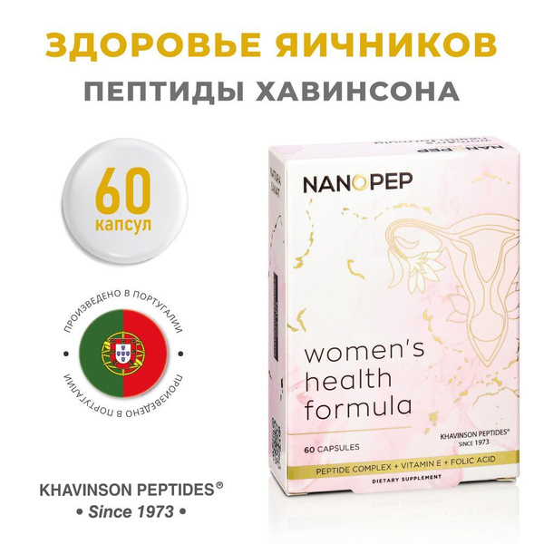 Овари вумен (Nanopep), натуральные пептиды Хавинсона, пептиды яичников ...