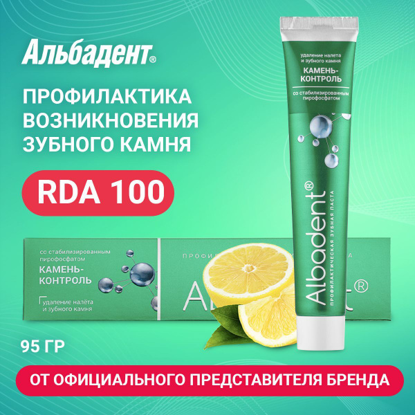 Альбадент зубная паста "Камень-контроль" лечебная профилактическая ...