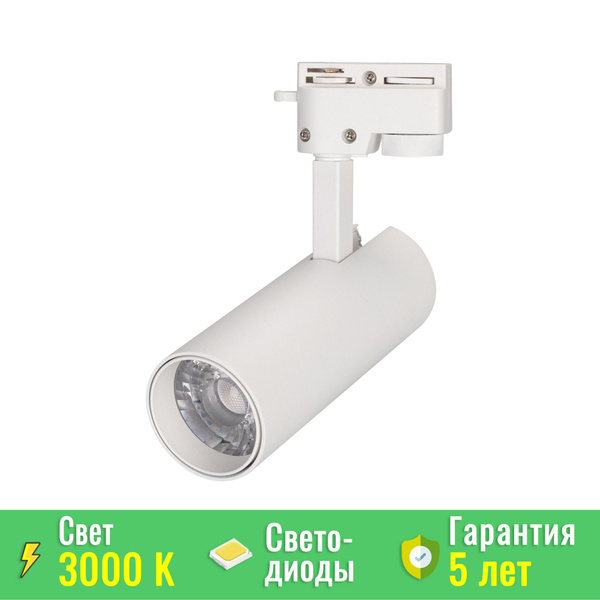 Трековый светильник LGD-GERA-2TR-R55-10W Warm3000 (WH, 24 deg, 230V) (Arlight, IP20 Металл ...