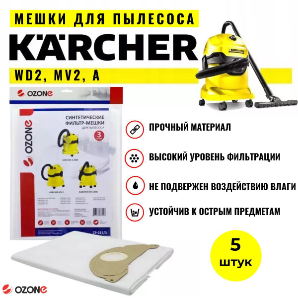 Мешки для пылесосов Karcher WD2, MV2, и др. синтетические 5 шт. для ...