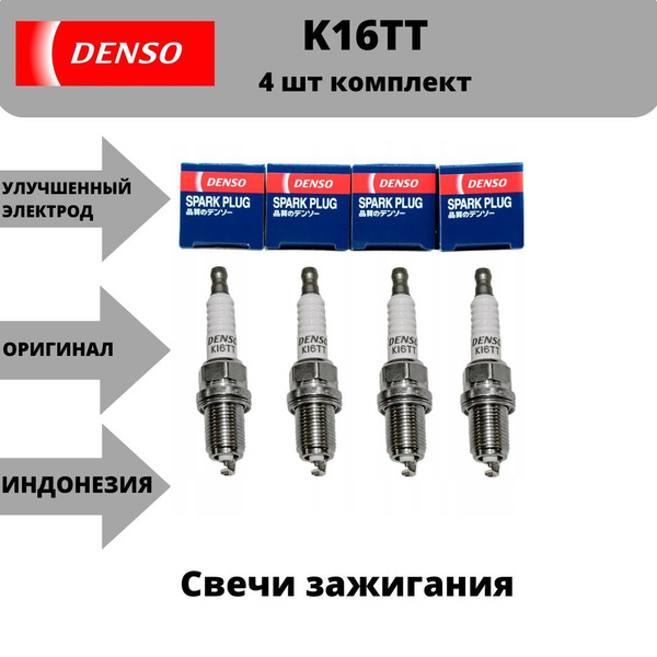 Комплект свечей зажигания DENSO K16TT/4 - купить по выгодным ценам в ...