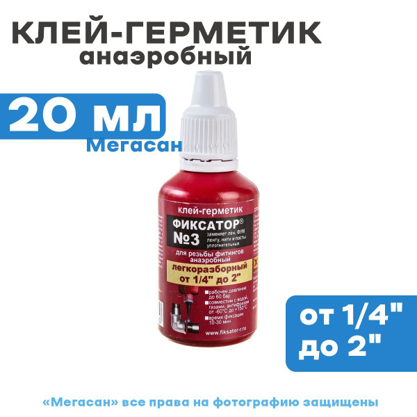Анаэробный Герметик MasterProf, Для ванн, красный - купить по низким ...