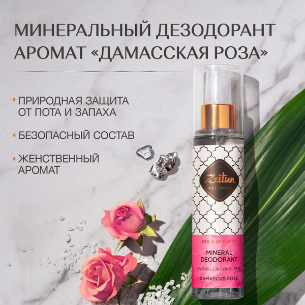 Zeitun Дезодорант женский минеральный натуральный, спрей с квасцами ...
