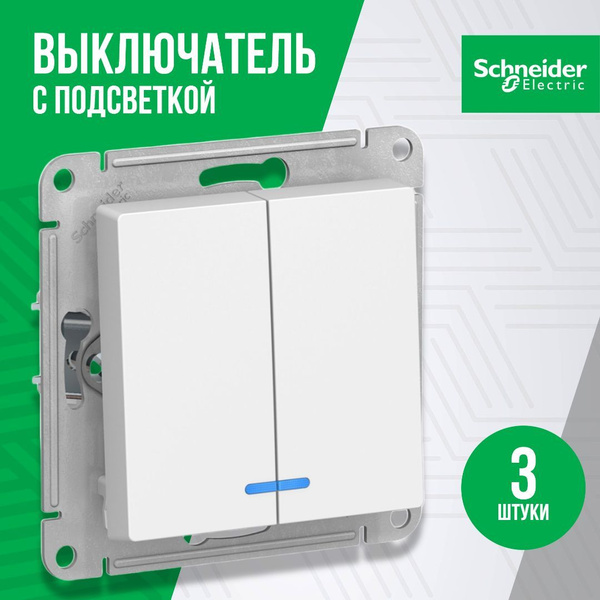 Выключатель Systeme Electric, клавиш 2 шт, монтаж Скрытый - купить с ...