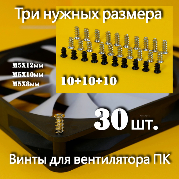 Винты саморезы для крепления вентилятора ПК / Три нужных размера ...