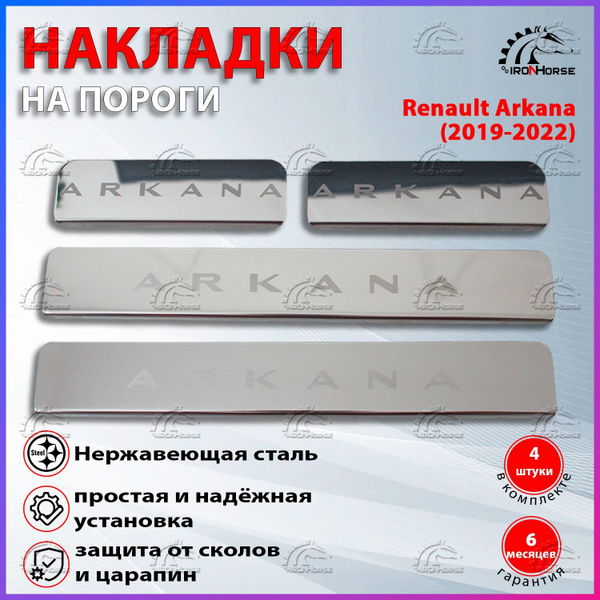 Накладки на пороги Рено Аркана / Renault Arkana (2019-2022) надпись ...