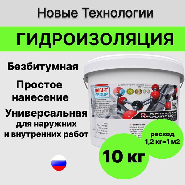 Жидкая кровля R-COMPOSIT гидроизоляция для ванной, для пола, потолка ...