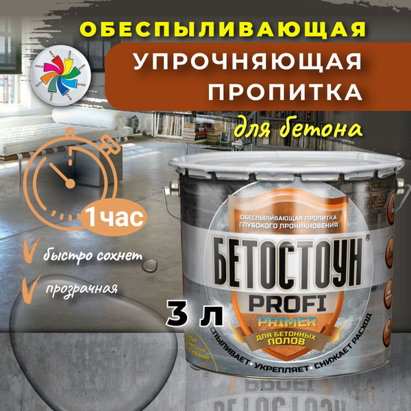 Пропитка для бетона, Бетостоун PROFI PRIMER, 3 л. купить на OZON по ...