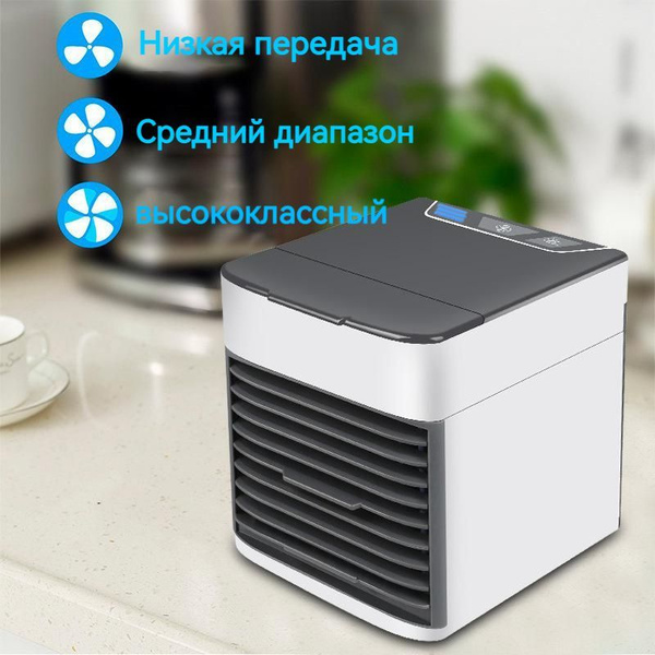 Мини кондиционер увлажнитель / Охладитель воздуха, с функцией очищения ...