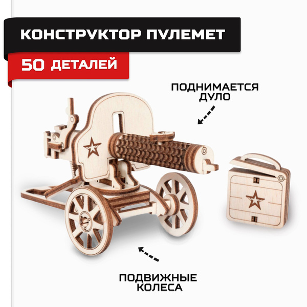 Деревянный конструктор / сборная модель / конструктор для мальчиков ...
