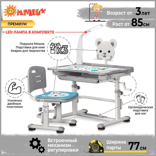 Mealux EVO Комплект парта + стул Трансформер, 77х55х75 см - купить с доставкой по выгодным ценам ...