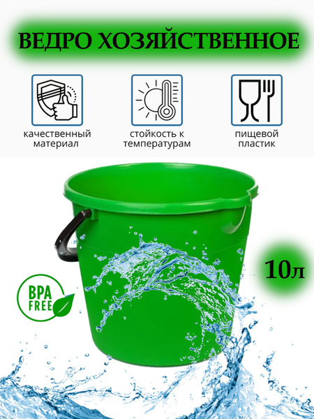 Ведро пищевое хозяйственное 10 литров Spark Plast, ведро ударопрочное ...